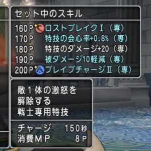 【DQX】5．2のおさらい【200スキル】 | ドラクエ10, 流れゆく日々
